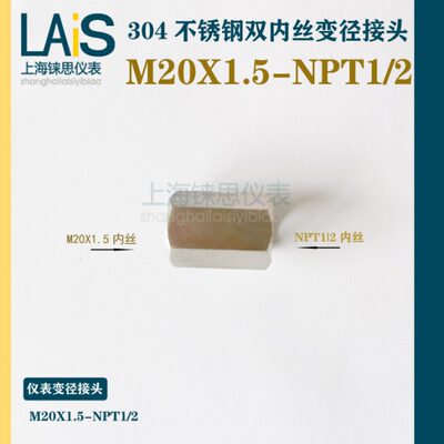 304不锈钢变送器接头NPT1/2-M20*1.5双内螺纹变径接头npt1/2-m20