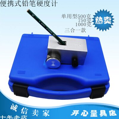 便携式铅笔硬度计涂层油漆划痕硬度测试仪500g750g三合一QHQ-A