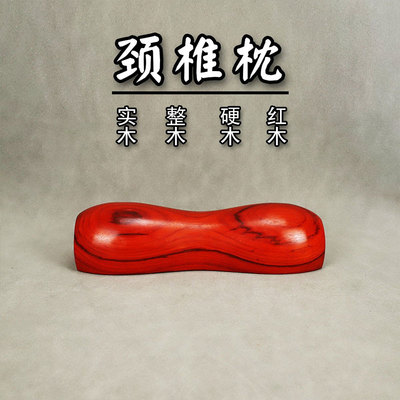 实木颈椎枕头鸡翅木按摩枕实木护颈F枕改善曲度脖子睡眠枕头创意