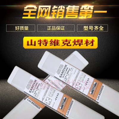 瑞典山特维克SANDVIK 19.9.R-16不锈钢焊条E308H-16型号齐全 3.2