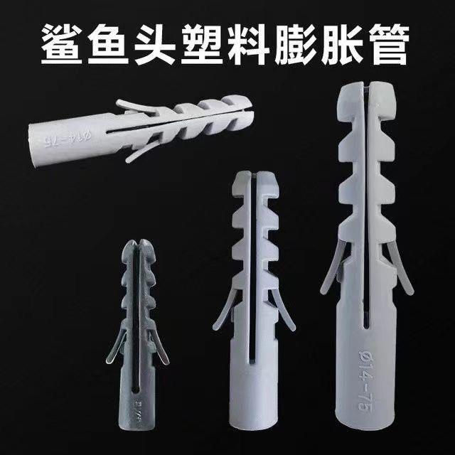 塑料膨胀管鲨鱼头塑料膨胀管 6 8 10 12 14mm加强型