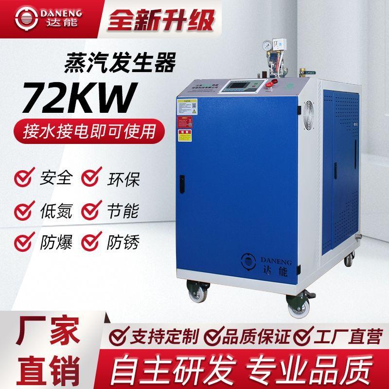 商用工业全自动电热蒸汽发生器燃油气锅炉蒸汽机食品化工养护生产