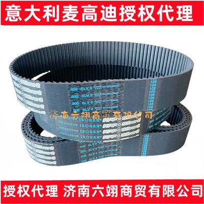 代理 MEGADYNE意大利麦高迪橡胶同步带 SLV8-1464 1600 1680 1760