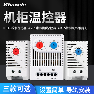 温控器开关KTS011温度控制器机械NTK1-111散热风扇湿度机柜温控仪