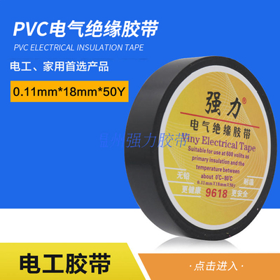 强力9618环保超薄电工胶带50码电工胶带胶布PVC汽车线束胶带