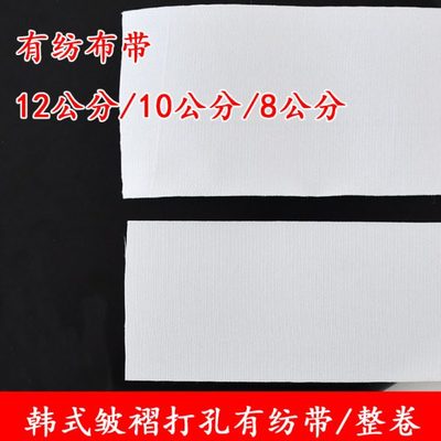 天河花边8102公分纯白窗帘罗马杆圈布带打孔有纺带韩式褶皱加厚厂