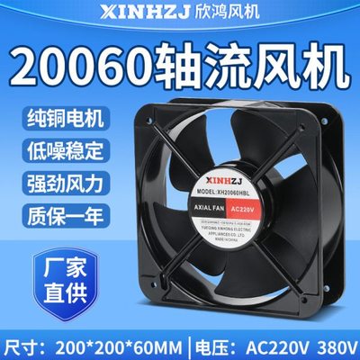机柜散热轴流风扇20060HBL 220V380V 65W 20CM滚珠轴承纯铜线风机