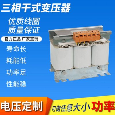 380V变220V200升415v480V660伏三相变压器SBK5千瓦25KW60KVA36v40