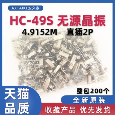HC-49S无源晶振 4.9152M 4.9152Mhz 石英晶体谐振器 直插两脚 2P