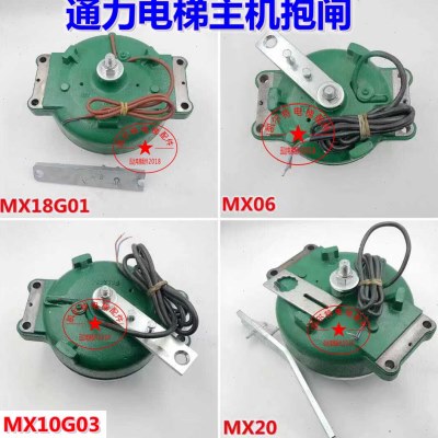 通力电梯主机抱闸MX06 MX20 MX18G01 MX18G03马达抱闸 制动器刹车