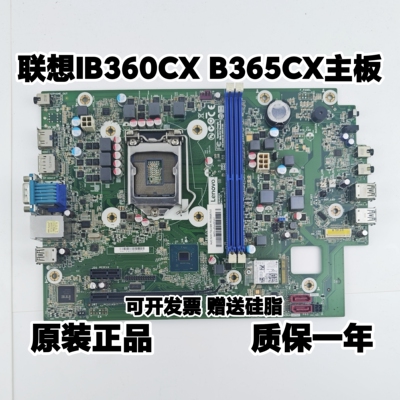 联想 IB360CX B365CX 主板 天逸510S V530S E76S M4000s M720e