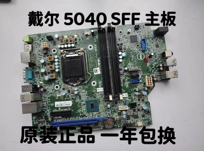全新戴尔DELL OptiPlex 5040SFF主板R790T N5G27 8G53G T7D40