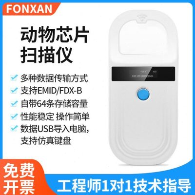 RFID低频动物标签手持读卡器玻璃管标签134.2MHZ/125Khz阅读器