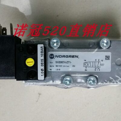 SXE0573-160-00现货诺冠电磁阀 SXE9575-Z71-60  SXE9574-A70-00