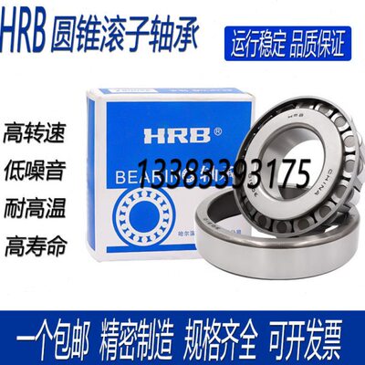 哈尔滨 HRB 圆锥滚子轴承31317 31318 31320