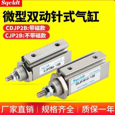 CJP2B双作用微型外螺纹针型气动小型气缸CDJP2B6/10/16-5D/10D/15