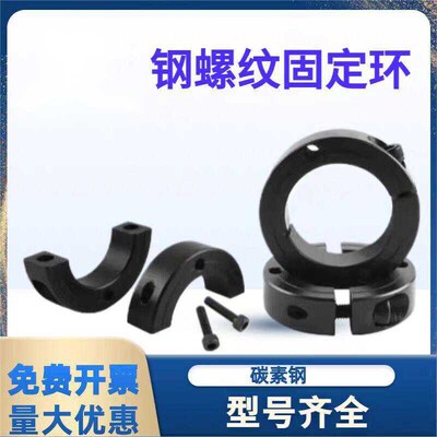 SCSPT分离型双螺纹固定环夹紧环夹轴承限位环轴环固定底座