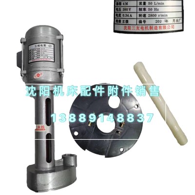 沈阳机床配件水泵AOB-50冷却泵120W 电机水泵 机床三项电泵