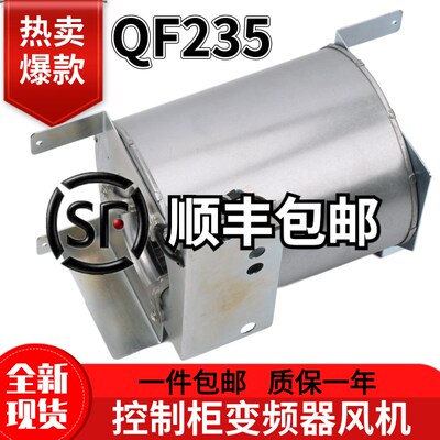 QF235风机适用于迅达5400 300P电梯控制柜85BR变频器风扇 GF-Q235