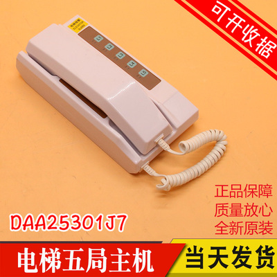 奥的斯电梯对讲主机DAA25301J7值班室监控室语音1拖5对讲五局电话