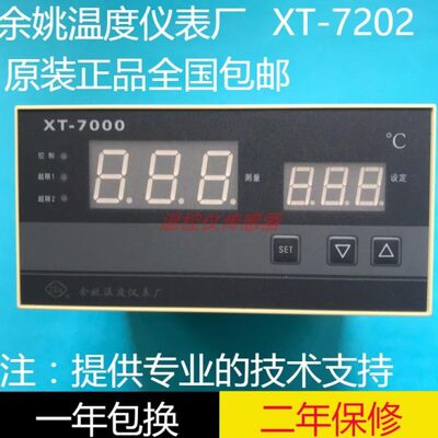 XT-7000余姚温度仪表厂XT-7202智能温度调节仪XT-720W工宝仪表