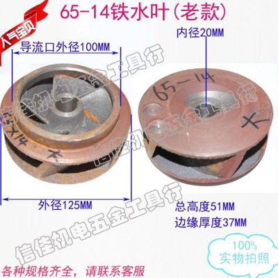 上海人民充油式 油浸式潜水泵水叶塑料导叶QY65-14-4KW 3KW叶轮20