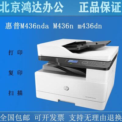 惠普M437n 437nda 437dn439nda 打印机 A3黑白激光复印扫描一体机