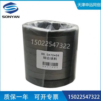 组合填料88.5*70*88 密封填料 吹灰填料 填料座 盘根环 石墨盘根