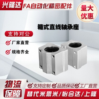 箱式直线轴承座LHBB LHBBW8/10/12/13/16/20/25/30/35/40/50