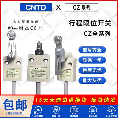 全新昌得CZ-3112防水限位行程开关CZ-3104 3102 3108 3110 3167