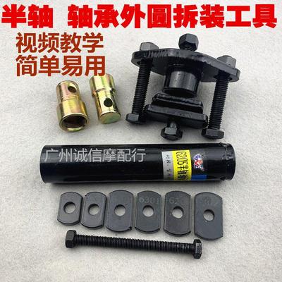 电动三轮车轴承外圈半轴取出拉拔器三轮摩托车维修拉马码拆卸工具
