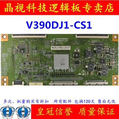 原装创维 39E780U 42K680X3DU 逻辑板 V390DJ1-CS1 屏V390DK1-LS1