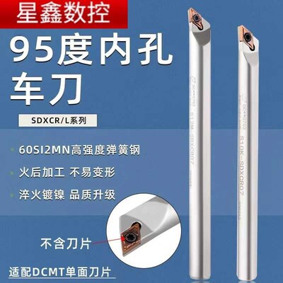 95度数控内孔刀杆/镗孔车刀S08K/S10K/-SDXCR11/07弹簧钢抗震刀杆