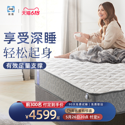 Sealy/丝涟 星辰美姿感应弹簧床垫20cm偏硬席梦思