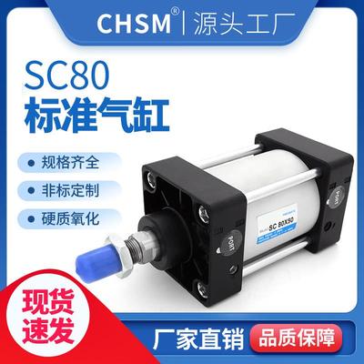 标准气动气缸SC80X25X50X75X100X150X200X300X1000可带磁