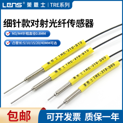 凸针细针0.8光纤M3/M4对射光纤传感器TRE-310 410 S05/I/S15/S/