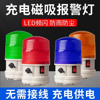 LTD-5088干电池声光报警器LED爆闪频闪报警灯磁铁吸顶户外警示