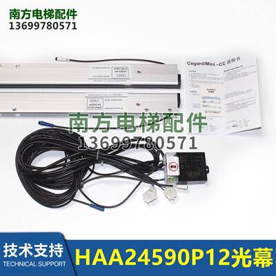 电梯CEDES二合一光幕Mini2000-41 HAA24590P12/P13/P14/P15/P16