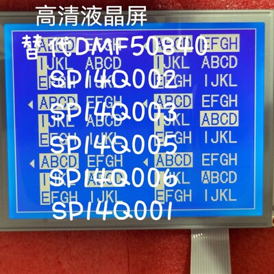 SP14Q002-A1 SP14Q003-C1 DMF50840 SP14Q005注塑机显示屏