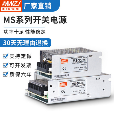 明纬35W体积开关电源MS-50W-24V2.1A 12V3A5A10A25W75W电源