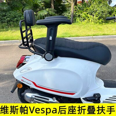 适用维斯帕Vespa春天冲刺150GTS300改装配件升降折叠扶手无损安装