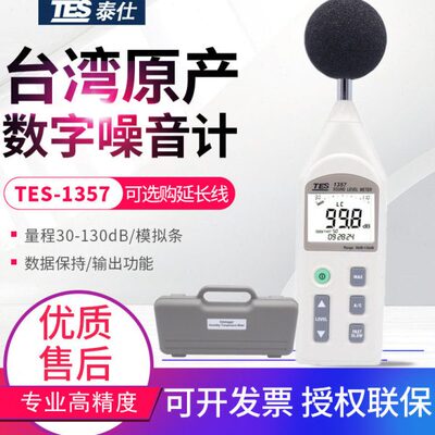 台湾泰仕延长线分离式噪音计检测仪表TES-1357/1359A/1352S/1358C