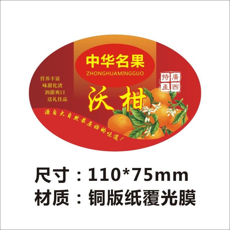 现货沃柑标签水果贴通用精品沃柑不干胶定做广告砂糖桔商标贴纸-Q