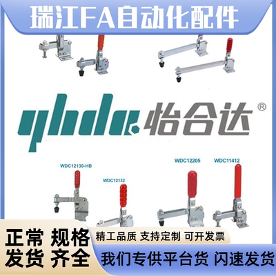 怡合达快速夹钳WDC101-D-15/-E-20/WDC11412/12205/12132/12130
