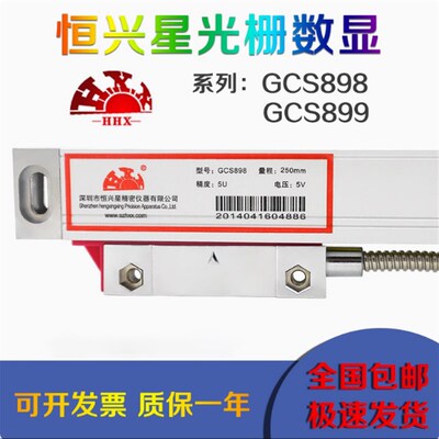 恒兴星光栅尺GCS898电子尺GCS899-2数显表电子尺铣床线切割车磨床