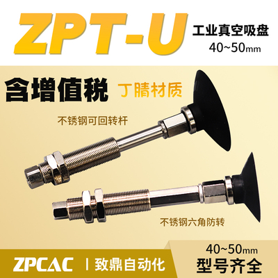 工业真空吸盘黑色丁晴ZPT40UN/50UNJ/K10/20/30/50-B5/B01-A14