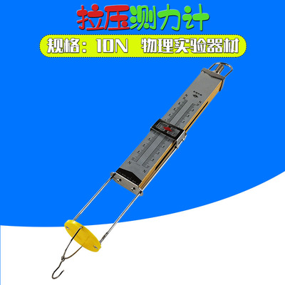拉压测力计 10N 双向测力计 14012 拉压两用测力计弹簧测力计 拉