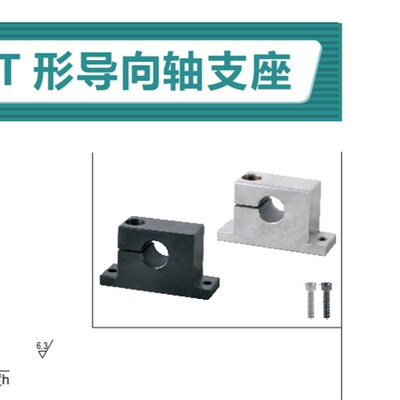 T形导向轴支座侧开口型GCP01-D10-H15GCR02-D13-H30GCP06-D16-H20