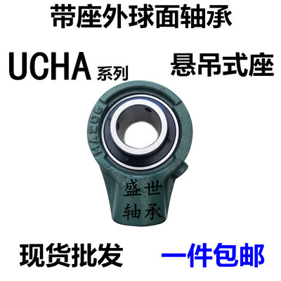 外球面悬吊式轴承UCHA201 202 203 204 205 206 207 208 209 210