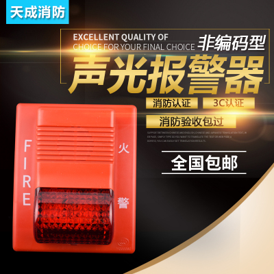 营口天成TCSG5228F火灾声光警报器/24V非编码消防声光报警器